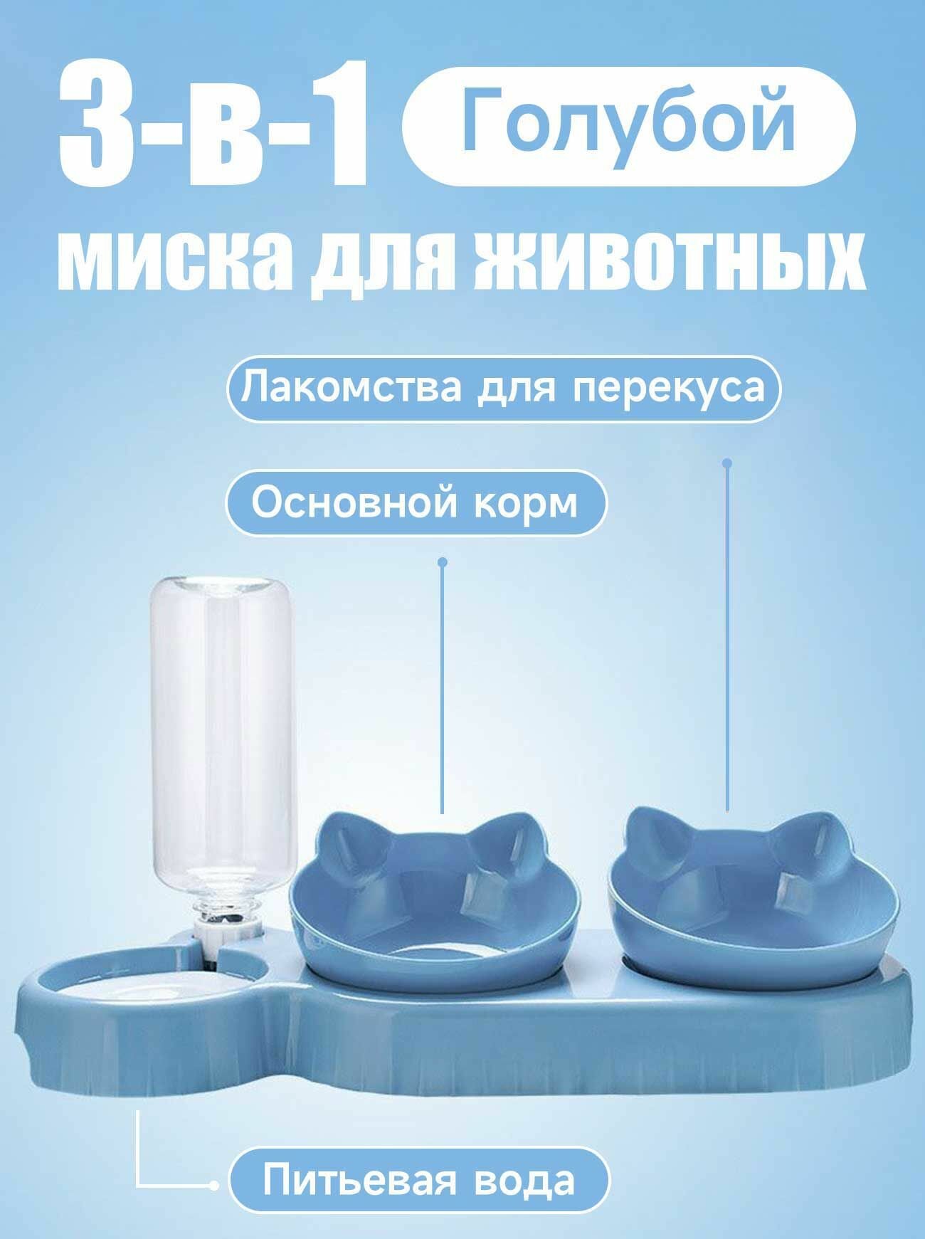 Миска для животных, с антискользящим основанием, 2 в 1, светло-синяя