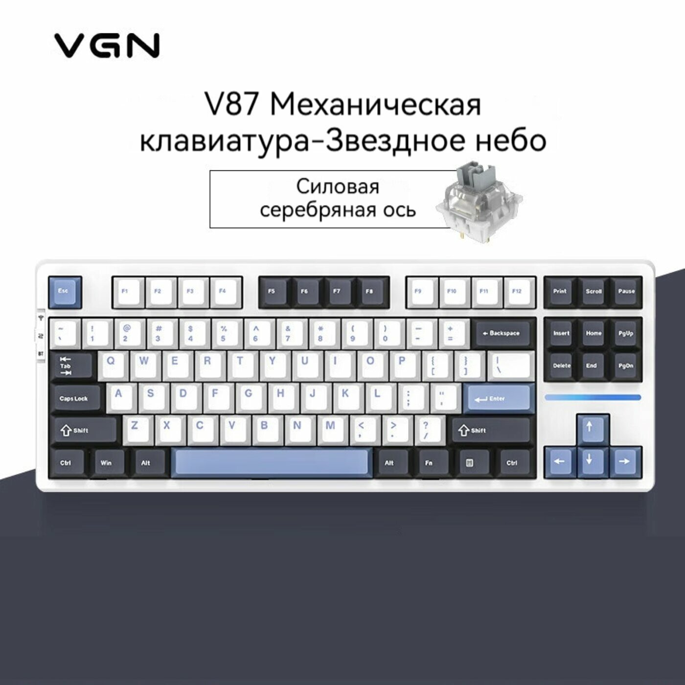 Механическая клавиатура VGN V87 с тремя режимами работы, уплотнительная конструкция, серебристый стержень, Синий и белый