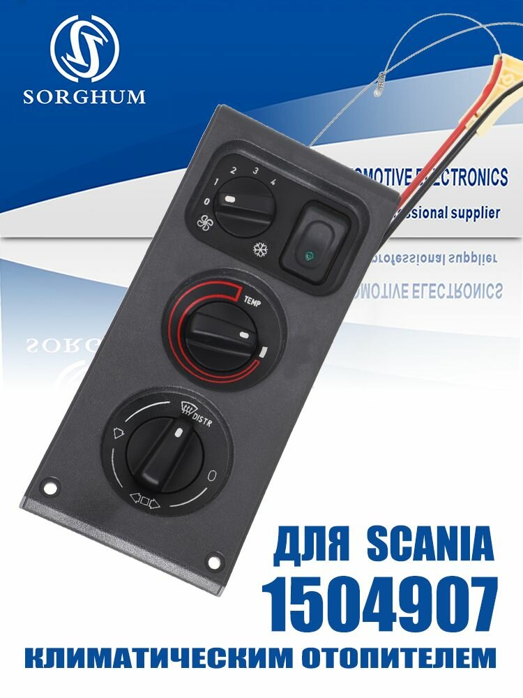 Переключатель управления кондиционером и модуль климат-контроля для Scania 4 серии 1996-2005, 1504907 1391055.