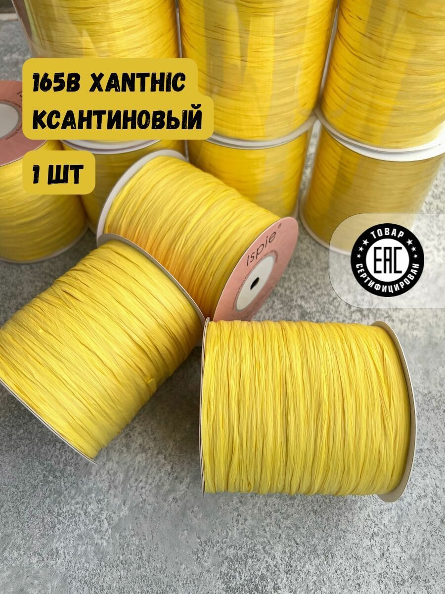 Пряжа рафия для сумок и шляп ISPIE 7496502 Xanthic