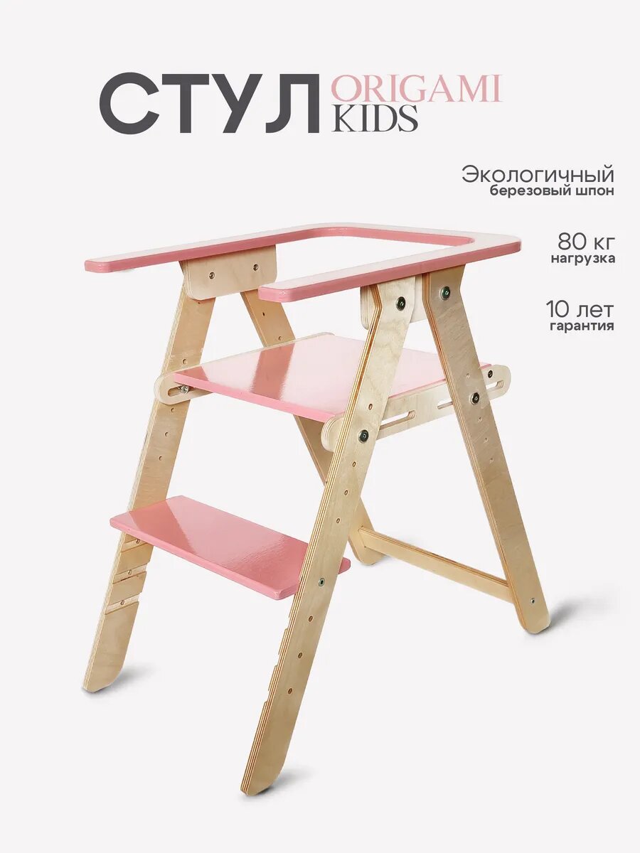 Растущий стул с подлокотниками для ребенка