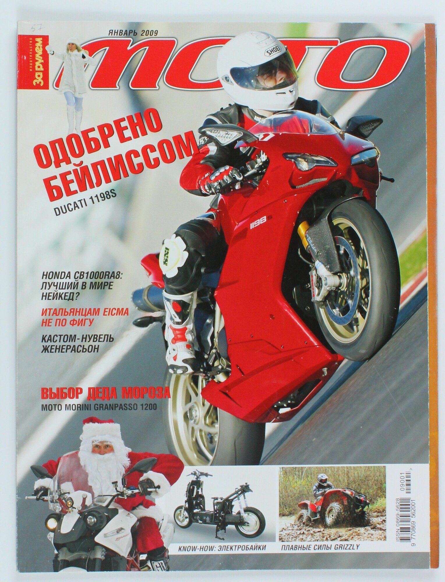 Букинистический журнал Мото, выпуск 01/2009