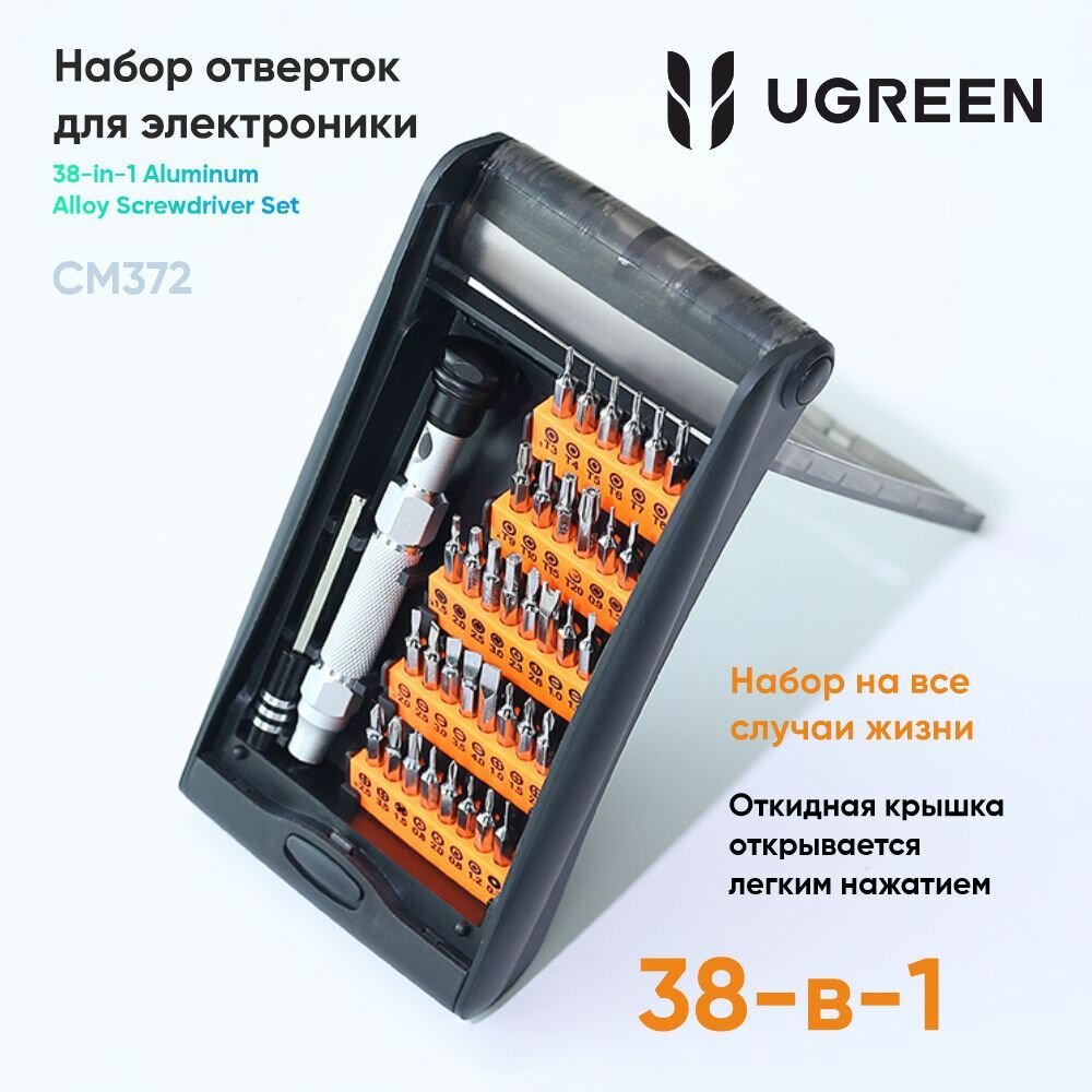 Набор отверток для электроники UGREEN CM372 (80459) 38-in-1 Aluminum Alloy Screwdriver Set. Цвет: черный