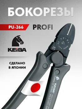 Японские плоскогубцы-диагонали Keiba Horse, мощные, с косыми кусачками.