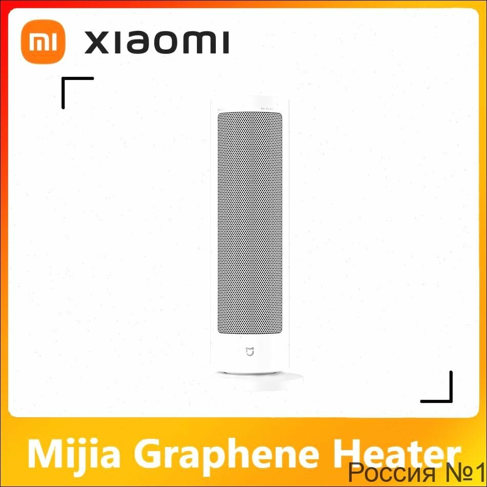 Xiaomi Графеновый обогреватель LSNFJ04ZM