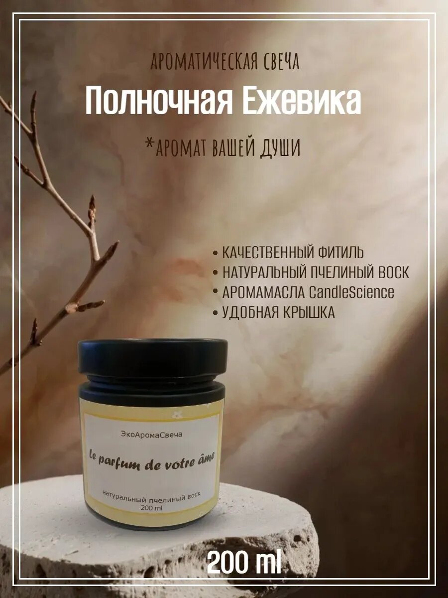 Свеча ароматическая Полночная Ежевика 200ml
