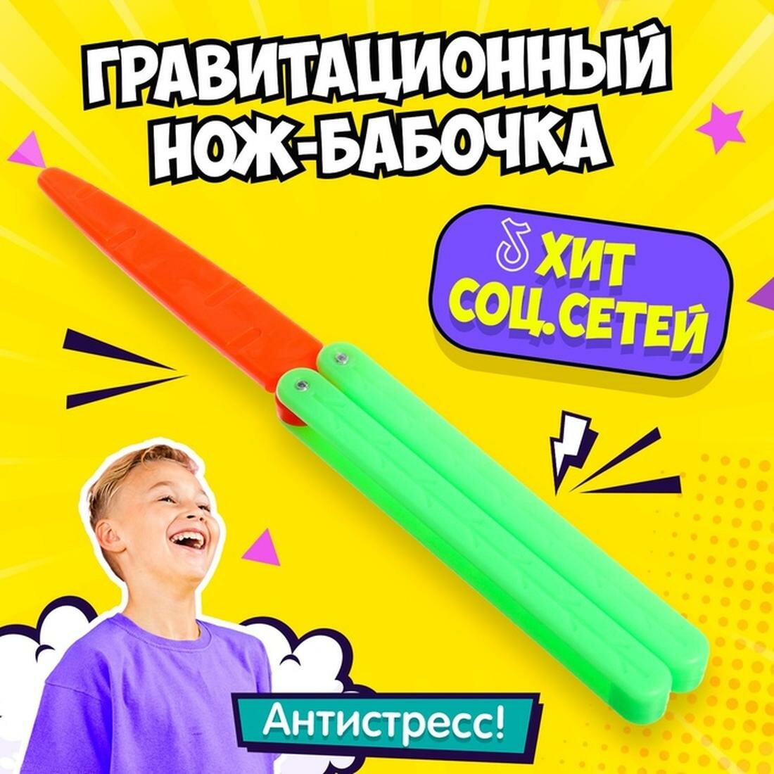 Гравитационный нож-бабочка "Морковка"