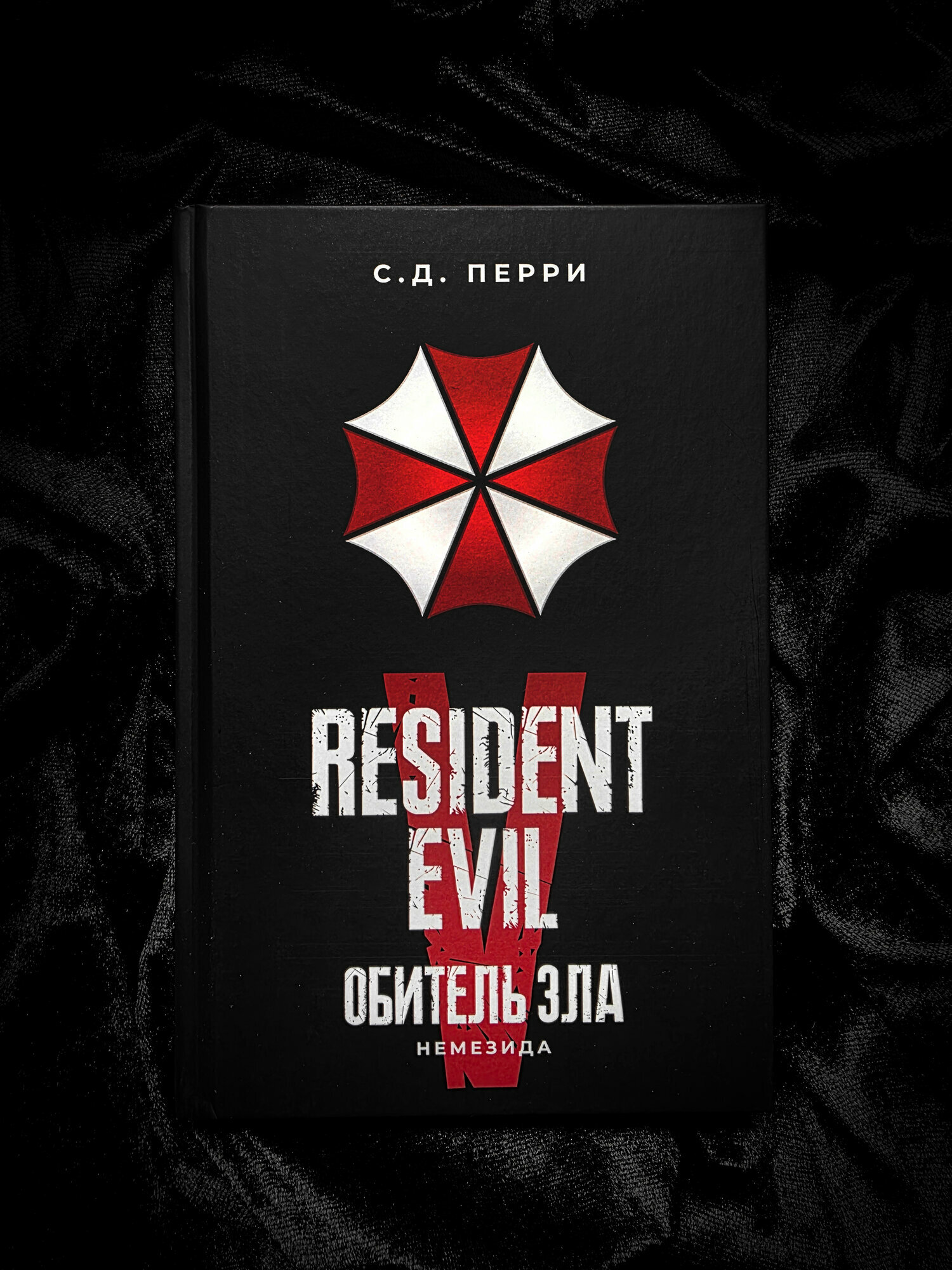 Resident Evil. Обитель зла: Немезида. Часть 5