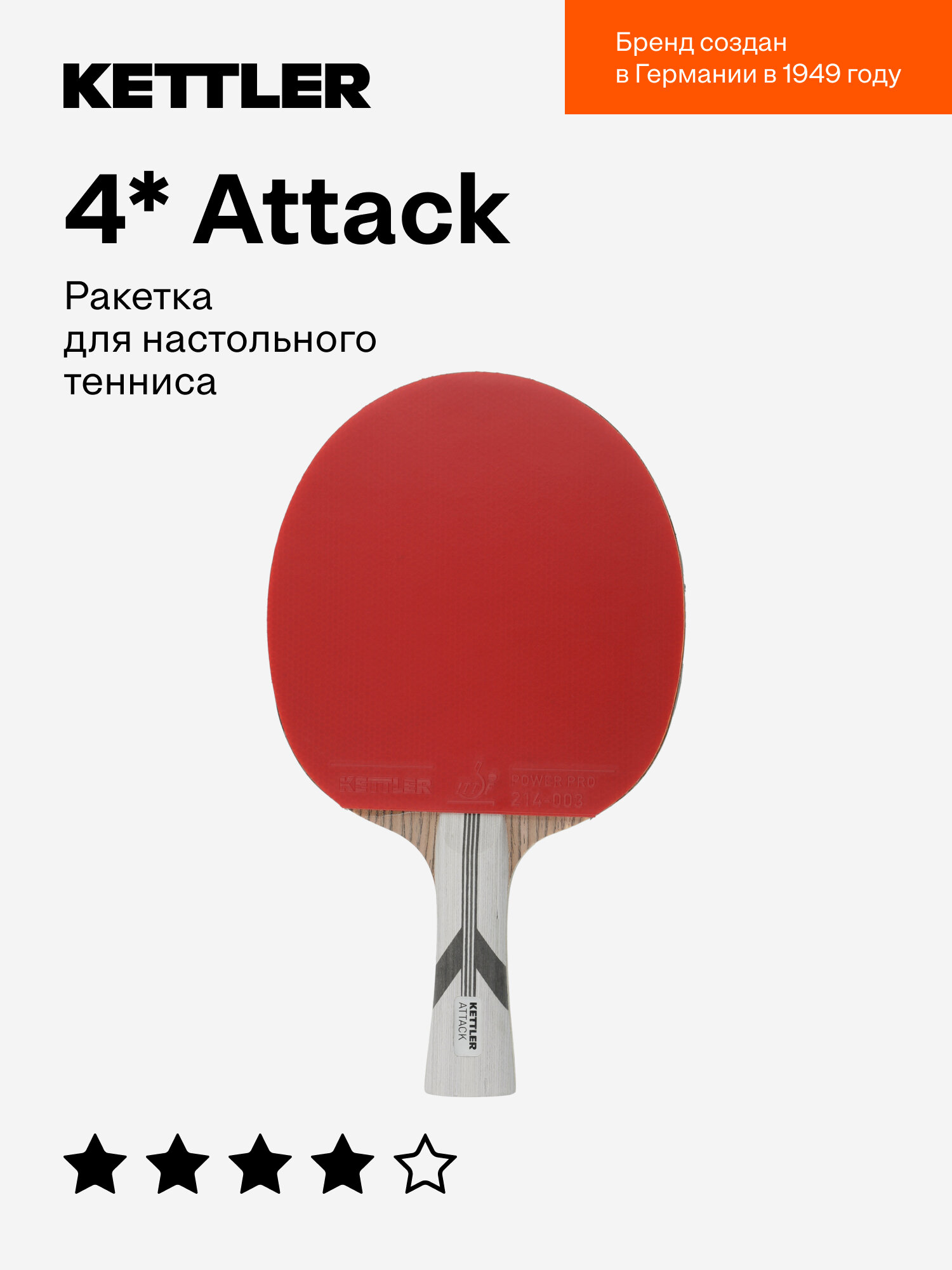 Ракетка для настольного тенниса KETTLER 4* Attack