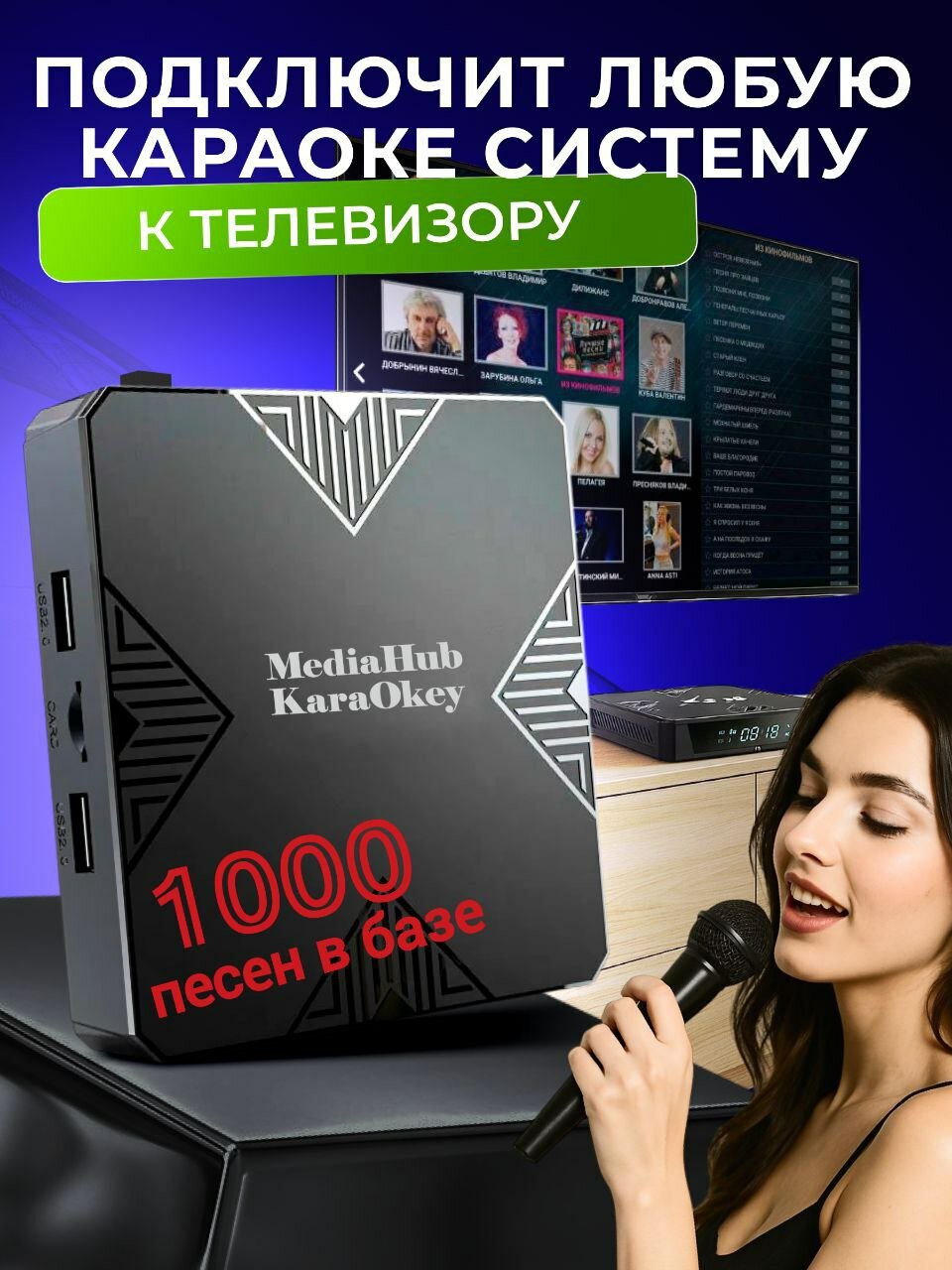Караоке на экране телевизора. МедиаХаб "KaraOKey" подключит любую Bluetooth систему-караоке к любому телевизору по HDMI кабелю