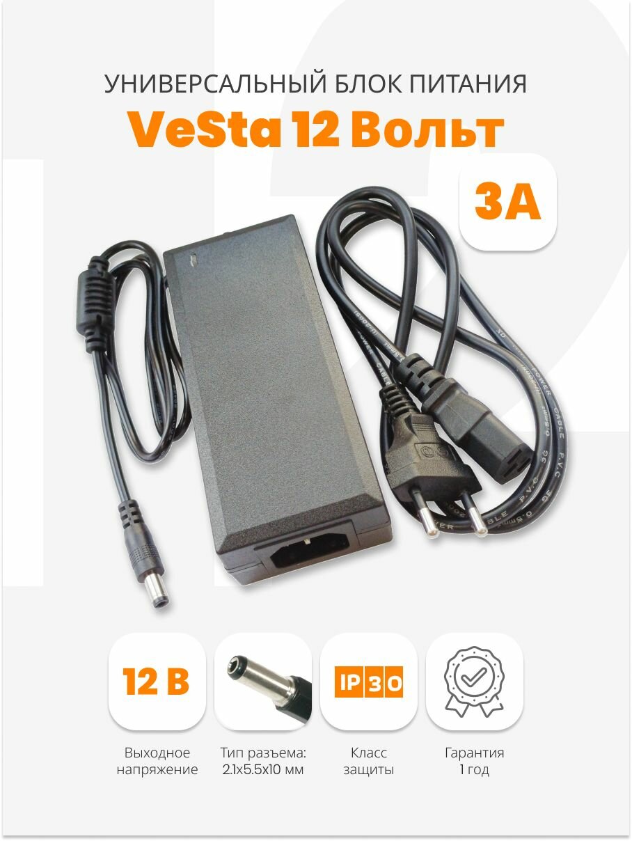Блок питания VeSta, для аудио- и ТВ-техники, VR, 12 В, 3 А, черный