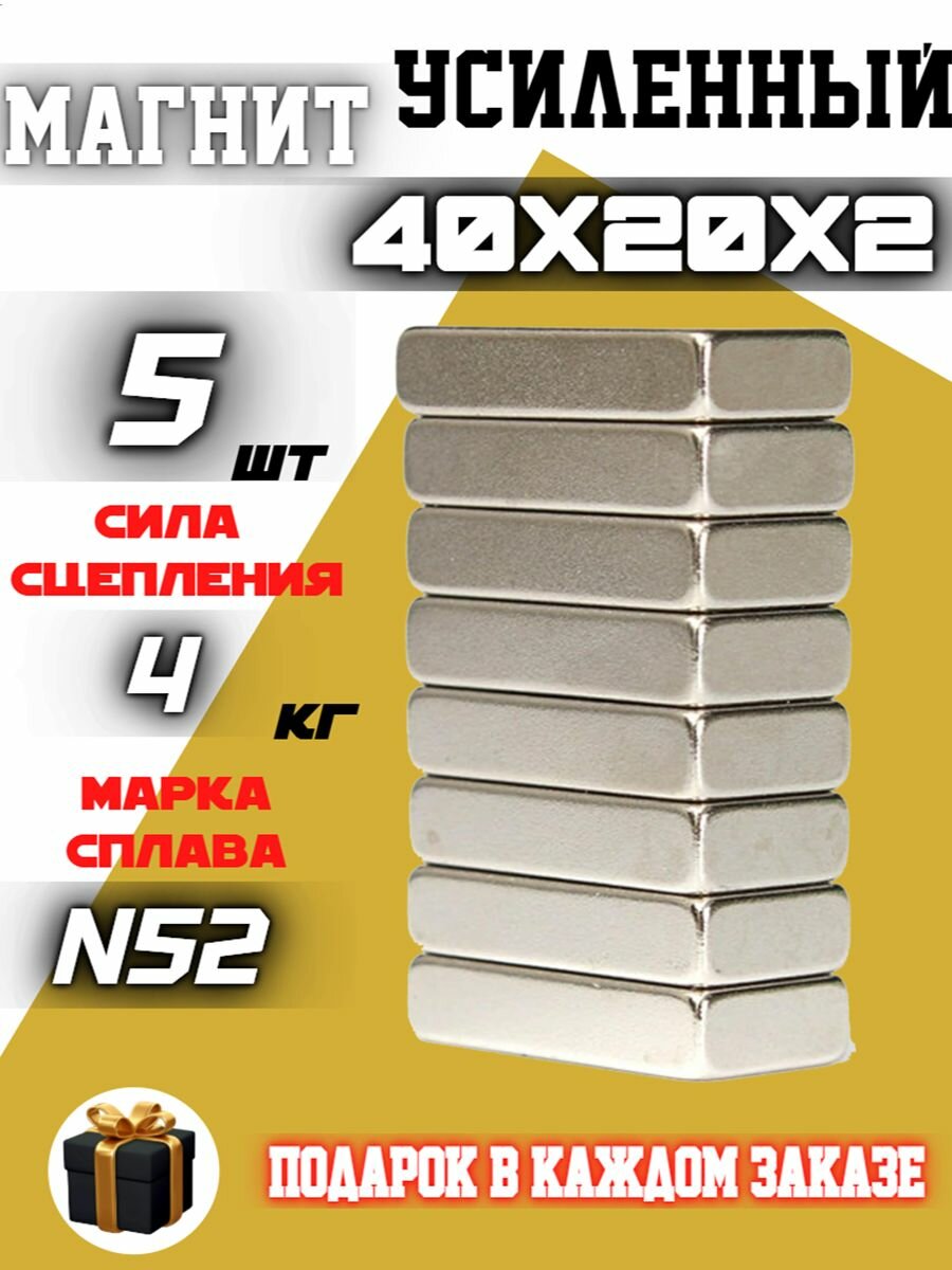 Мощные плоские магниты прямоугольники Росмагнит 40х20х2 мм - 5шт