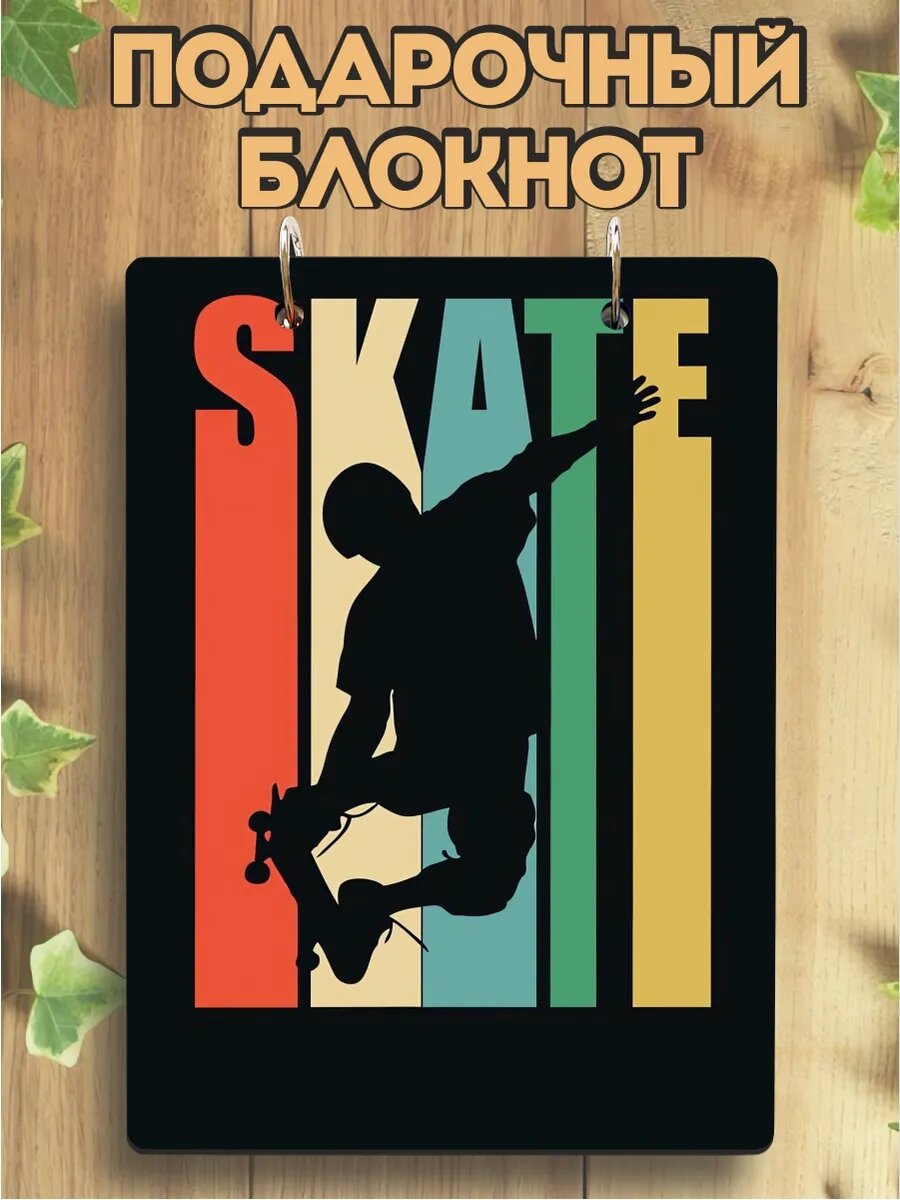 Подарочный блокнот "Скейтборд"