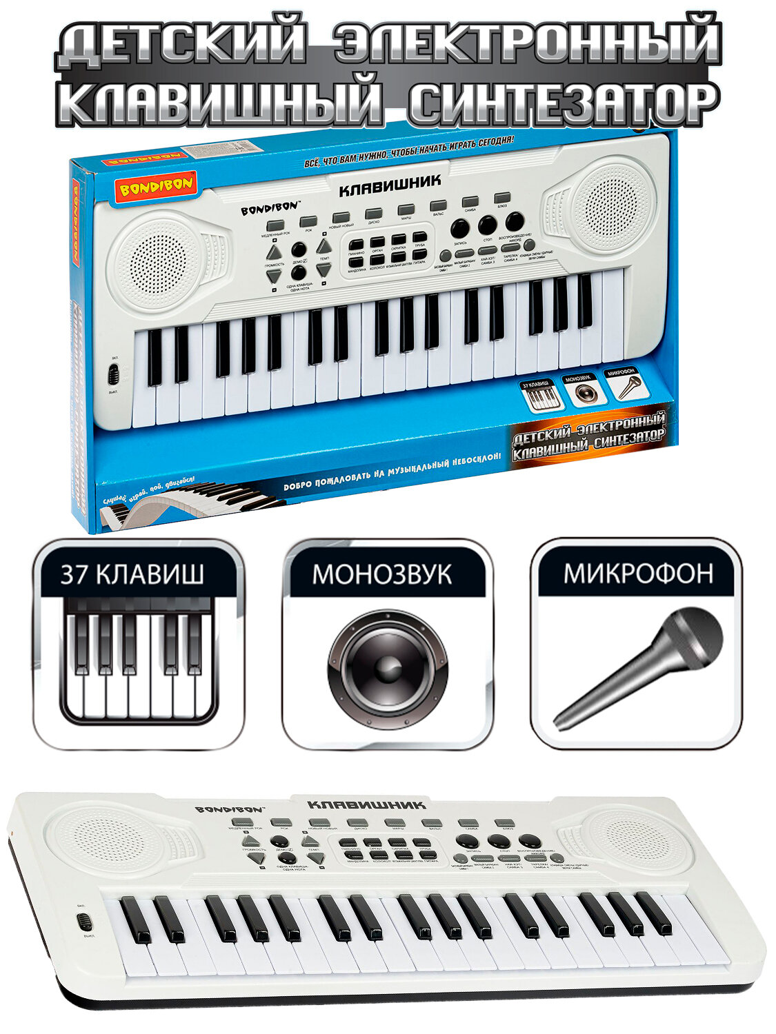 Синтезатор детский "клавишник" с микрофоном, 37 электронных клавиш Bondibon