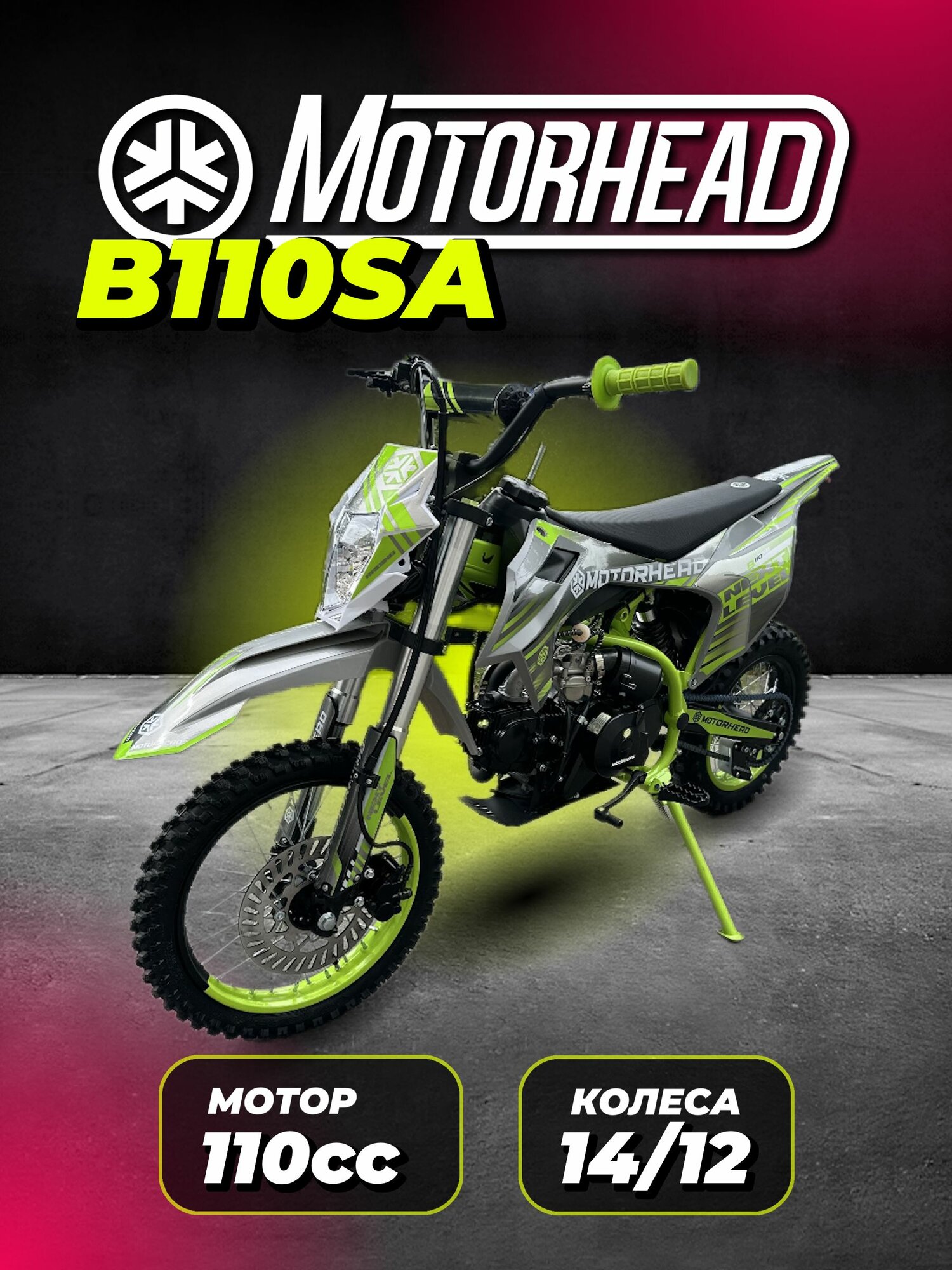 Мотоцикл, Питбайк, Motorhead B110SA (черно-зеленый)