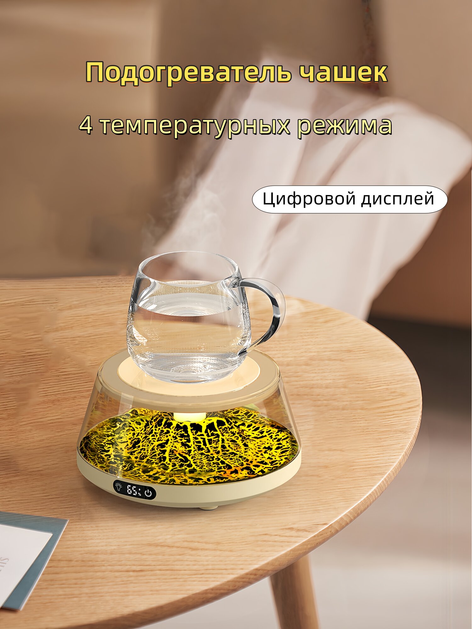 Подставка с подогревом с цифровым дисплеем, 4 режима температуры, RGB-подсветка, для дома и офиса