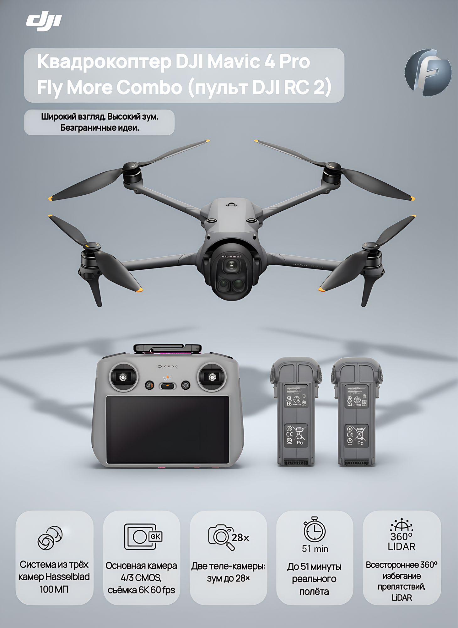 Квадрокоптер DJI Mavic 4 Pro Fly More Combo с пультом DJI RC 2