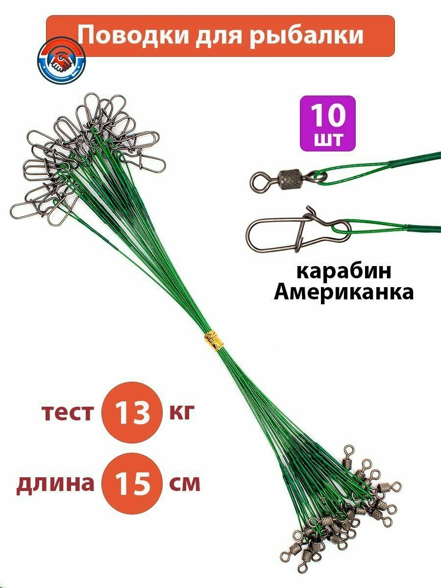 Поводок для рыбалки из нержавеющей стали с вертлюгом и карабином, 13 кг разрывной нагрузки, универсальный спиннинговый поводок против схода щуки и судака