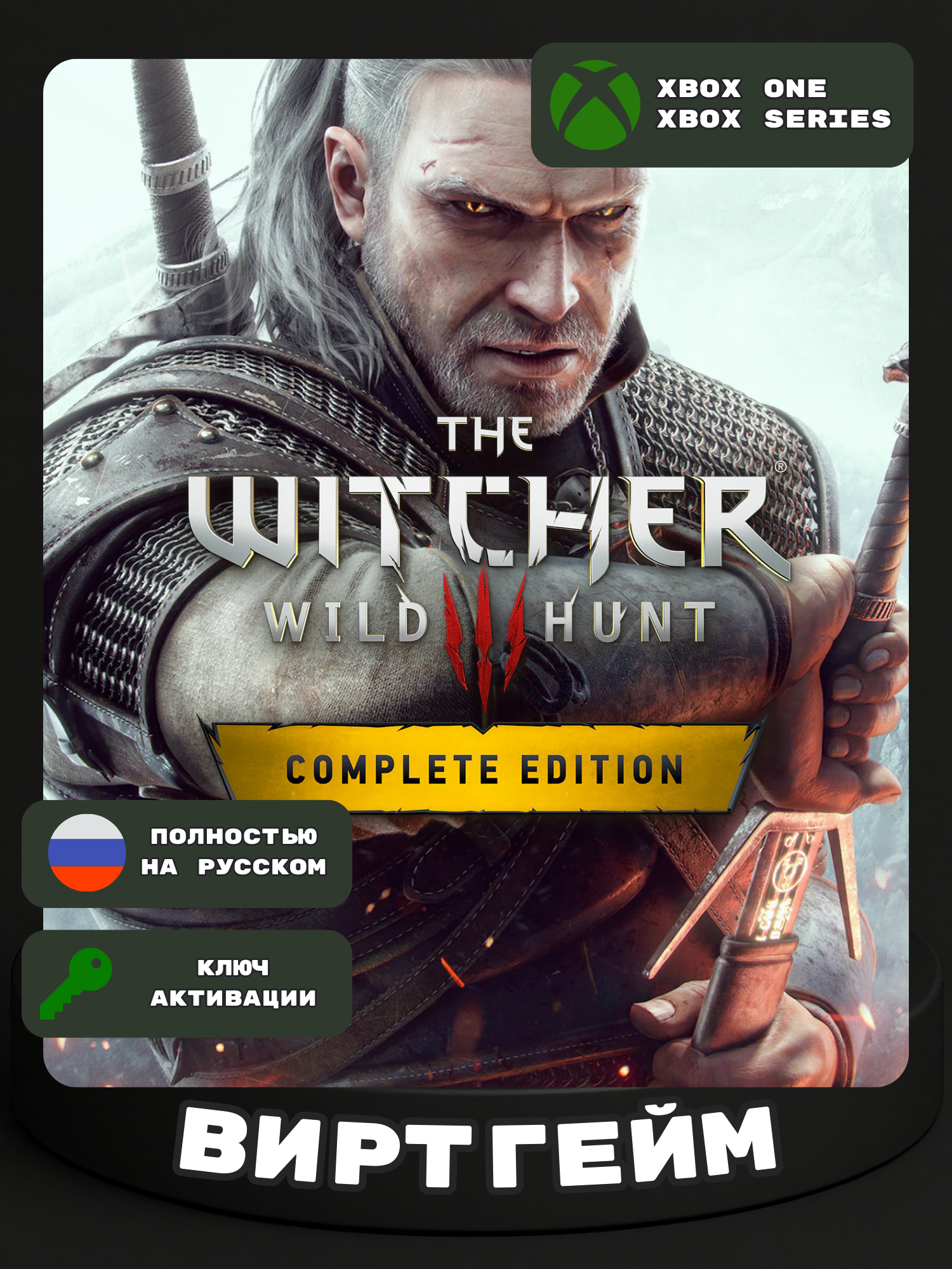Игра The Witcher 3: Wild Hunt Complete Edition для Xbox One/Series X|S (Цифровая версия — ключ активации)