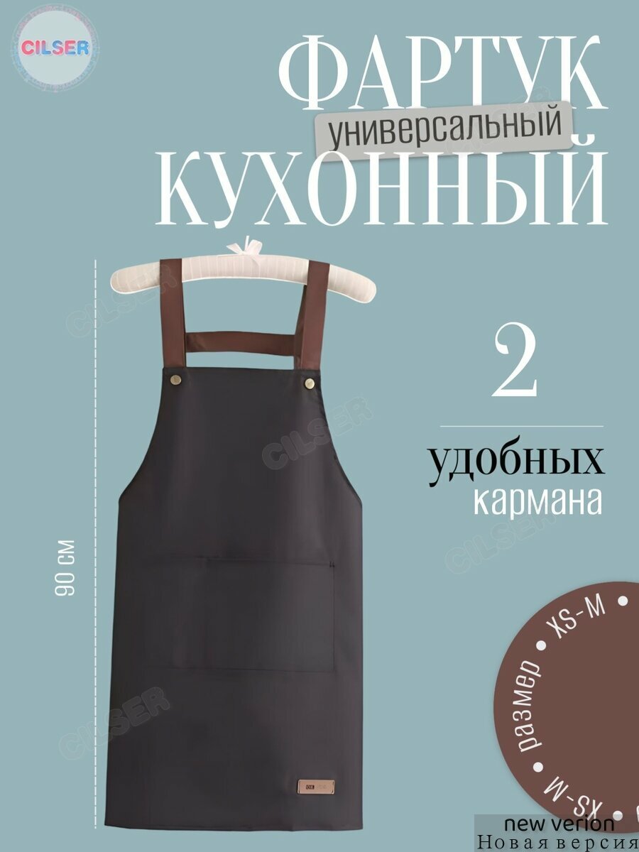 Фартук кухонныйA