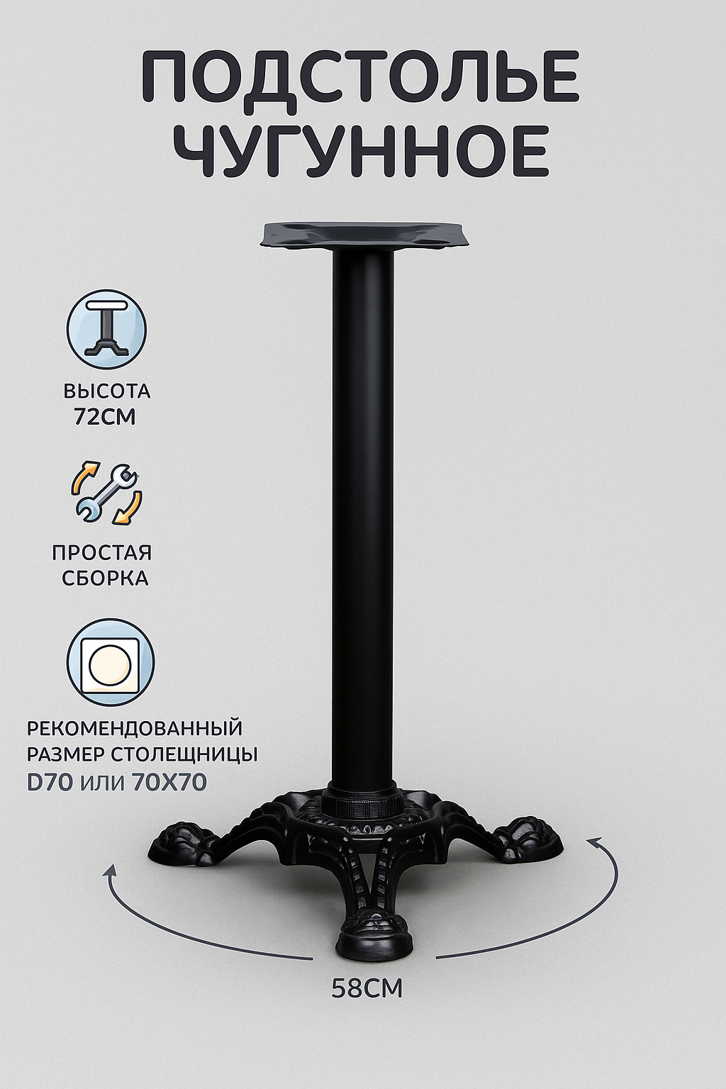 Опора для стола чугунная; Ножка мебельная черная; Подстолье 1025ЕМ