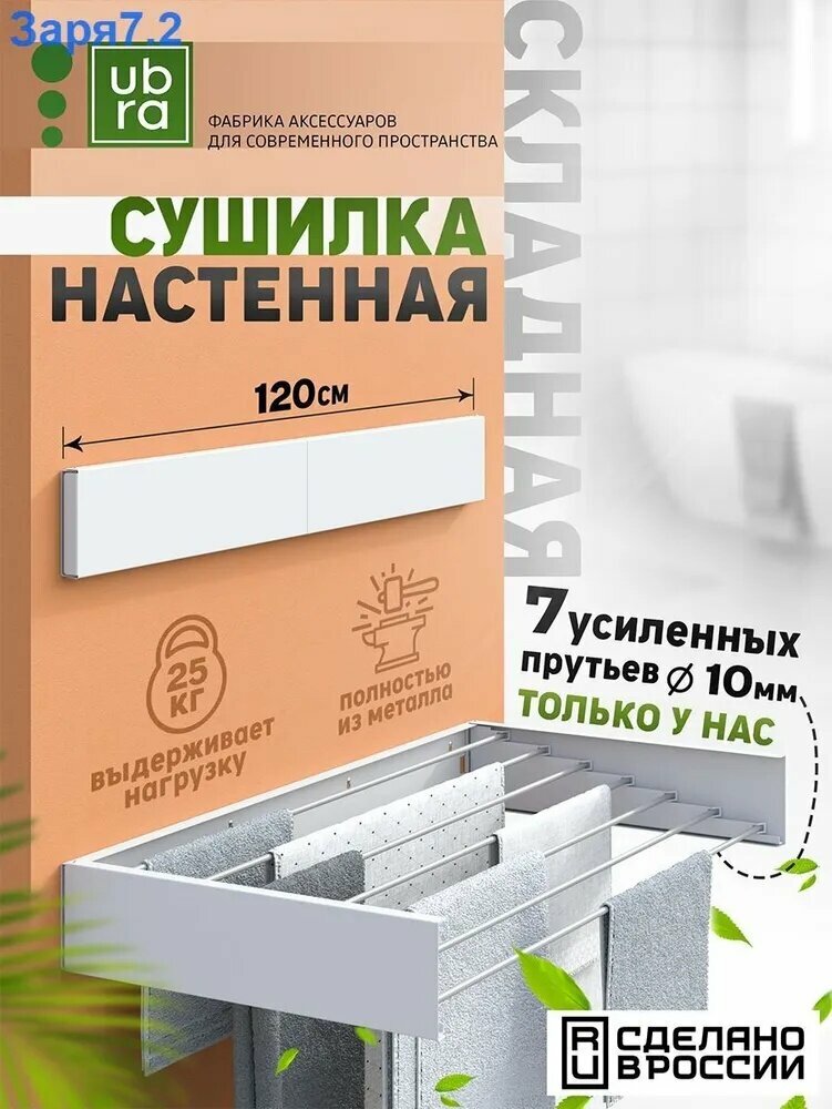 Настенная сушилка х 15 см х 15 см, 1 шт