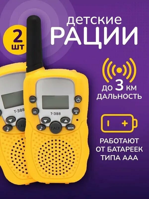 Набор детских рации для мальчиков и девочек с фонариком с аккумулятором