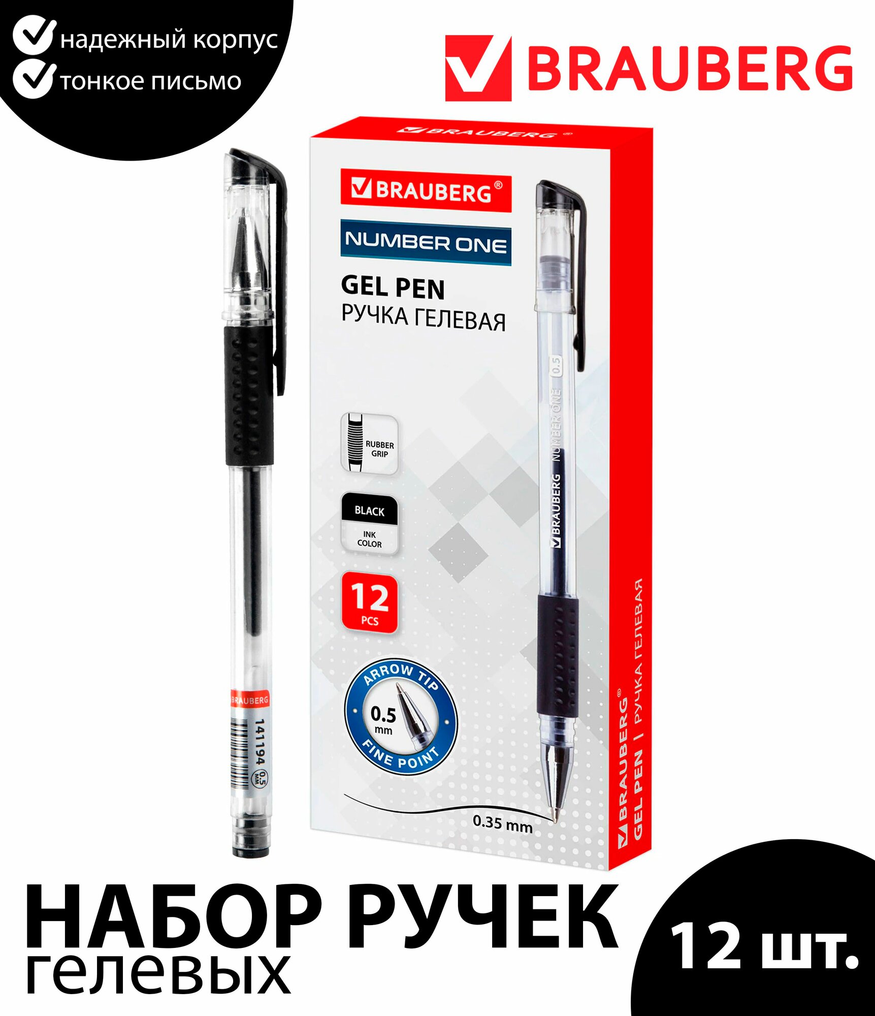 Набор 12 шт. - Ручка гелевая с грипом BRAUBERG "Number One", черная, узел 0,5 мм, линия письма 0,35 мм