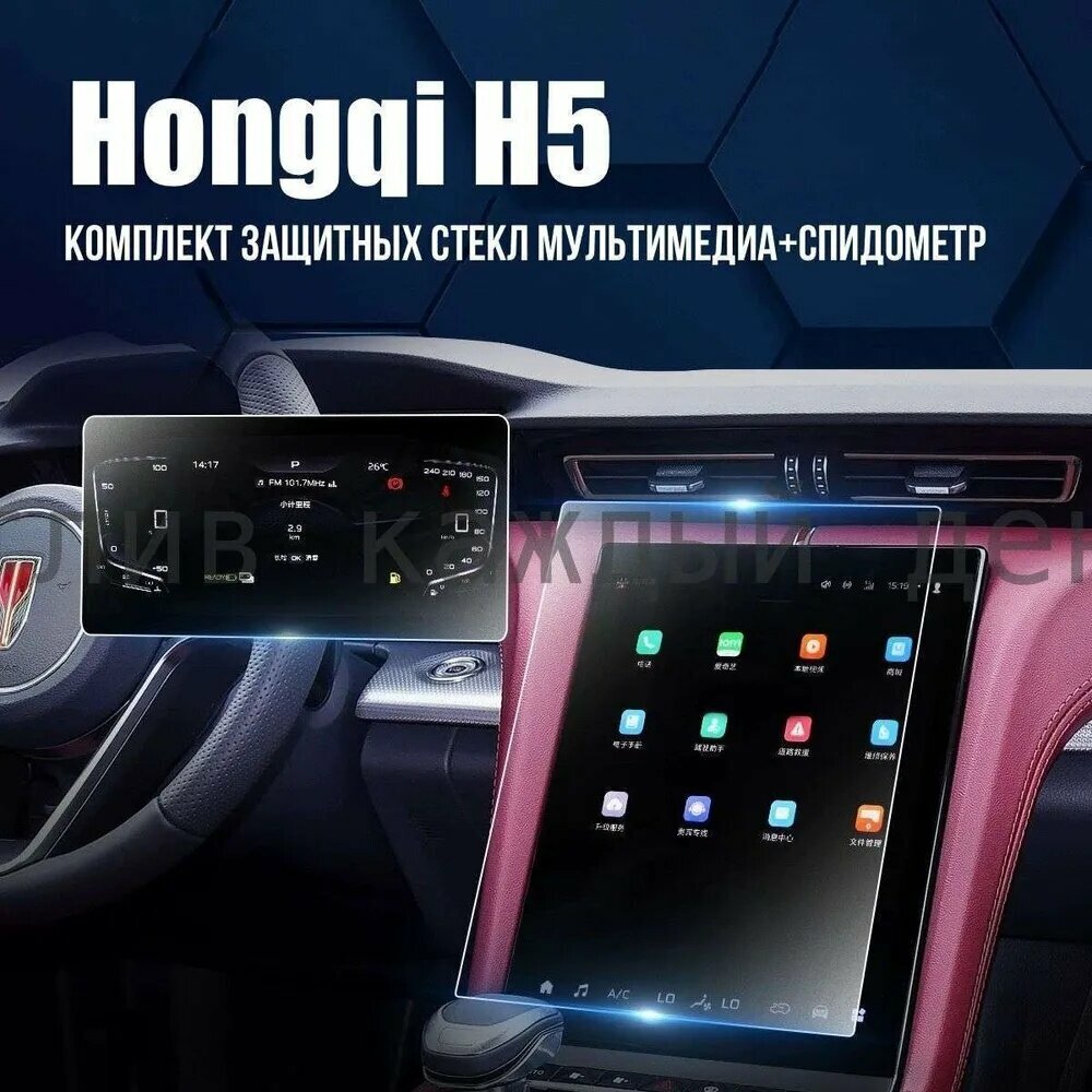 Стекло защитное для экрана авто