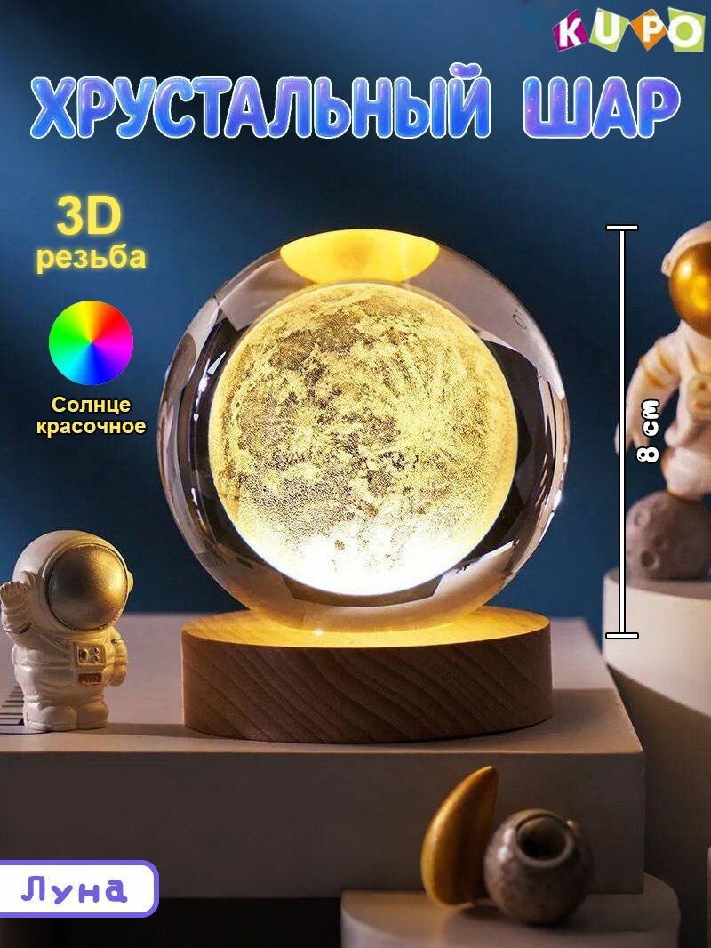 Хрустальный шар ночник, подарок девушке,7 цветов, Kupo