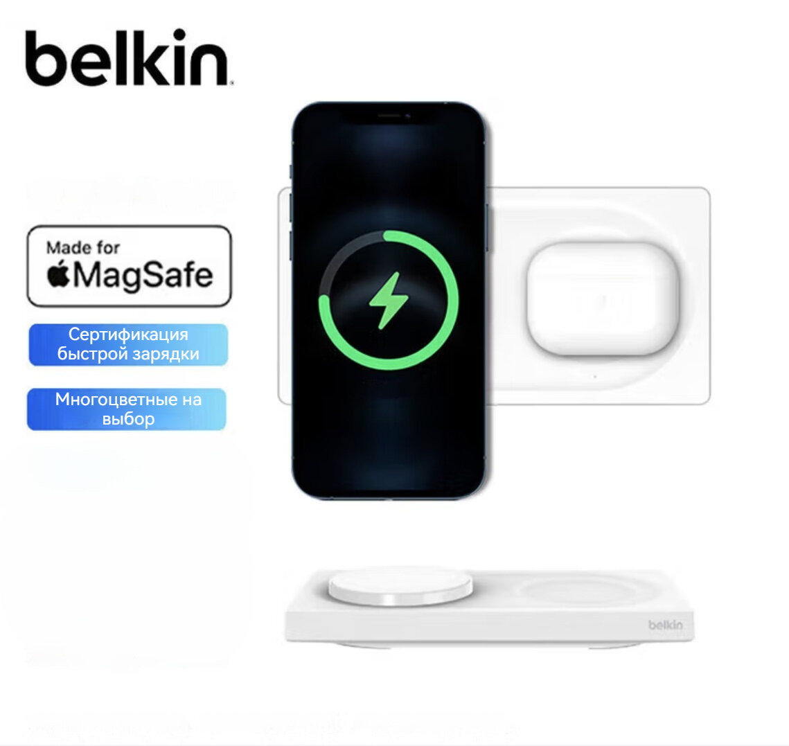 Беспроводное зарядное устройство для быстрой зарядки BELKIN Apple MagSafe magnetic мощностью 15 Вт "два в одном"