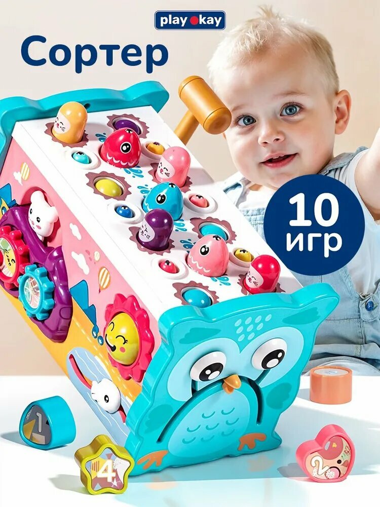 Сортер для малышей 10 в 1 playokay до года, музыкальная и развивающая игрушка, монтессори сова