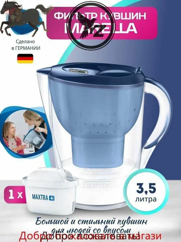 Фильтр для воды кувшин Brita Marella XL 3,5 л Синий+ 1 шт картридж для воды Брита MAXTRA+ Универсальный