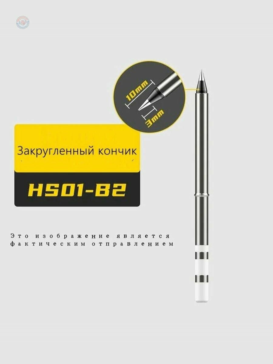 Жало паяльника FNIRSI HS01 B2, закруглённый кончик, универсальная сменная насадка для точных пайочных работ, ремонта электроники и мелких деталей