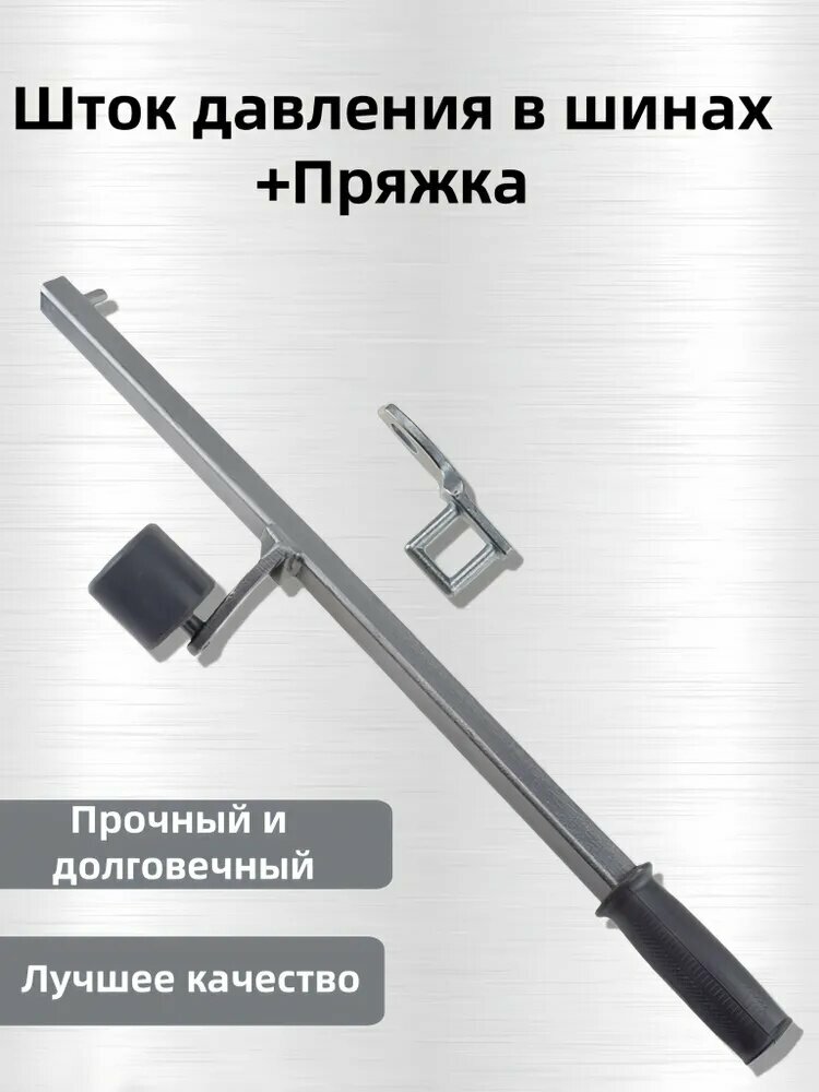 Аксессуары для шиномонтажа Вспомогательный рычаг для монтажа шин (Усиленная модель для RunFlat/внедорожников)