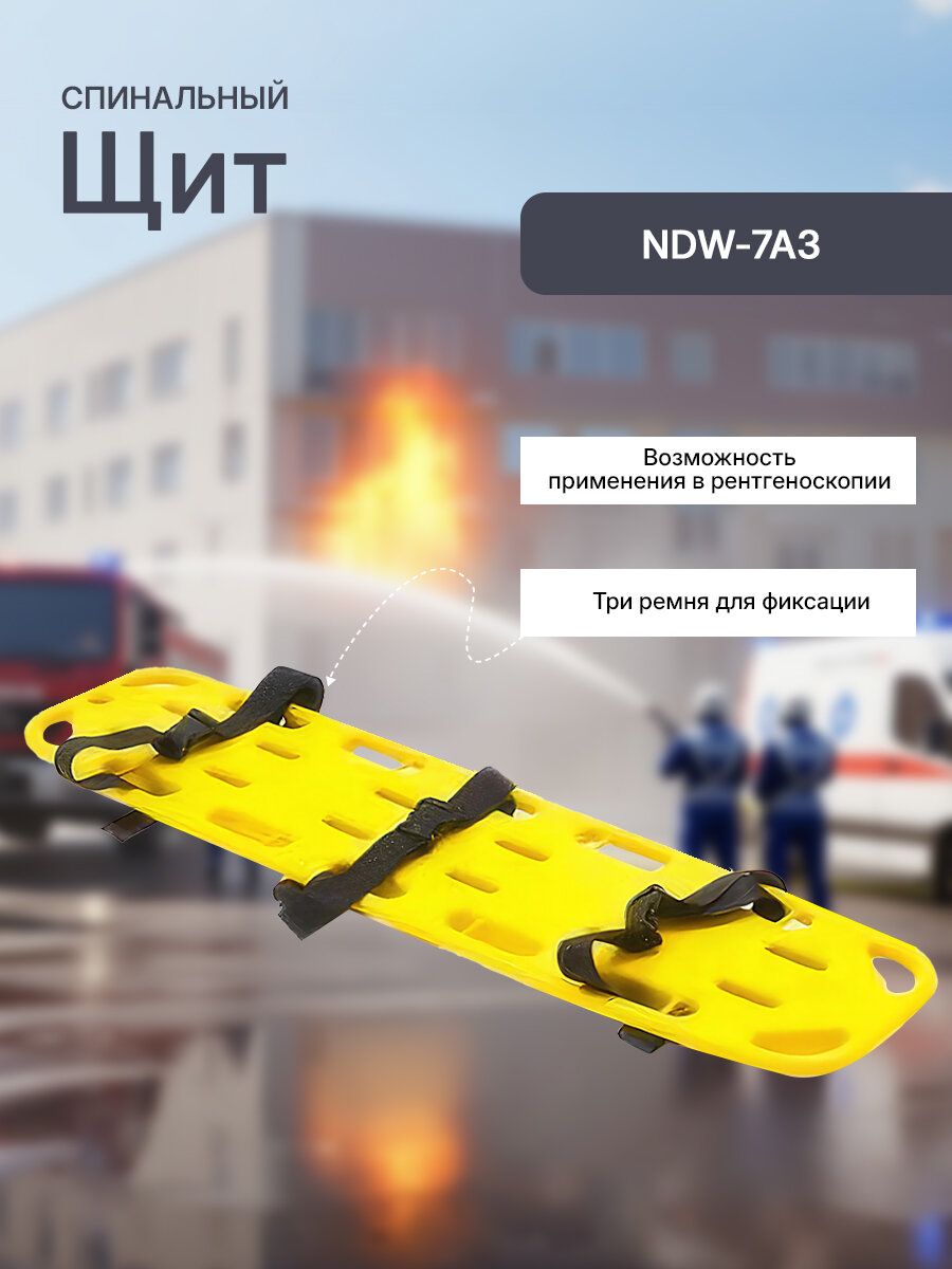 Спинальный щит новоком NDW-7A3 в комплекте с головным иммобилайзером и 'паук' ремнями