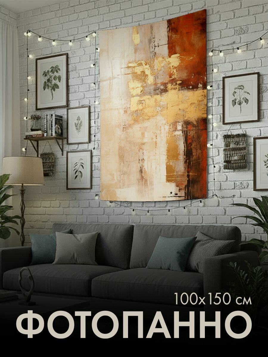 Панно тканевое PrintyFull / 100x150 см / абстракция