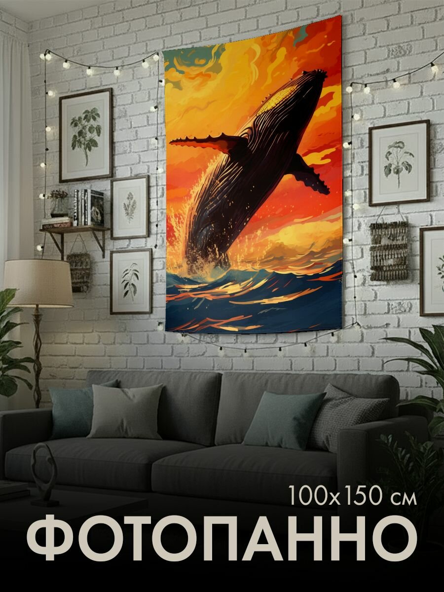 Панно тканевое PrintyFull / 100x150 см / горбатый кит