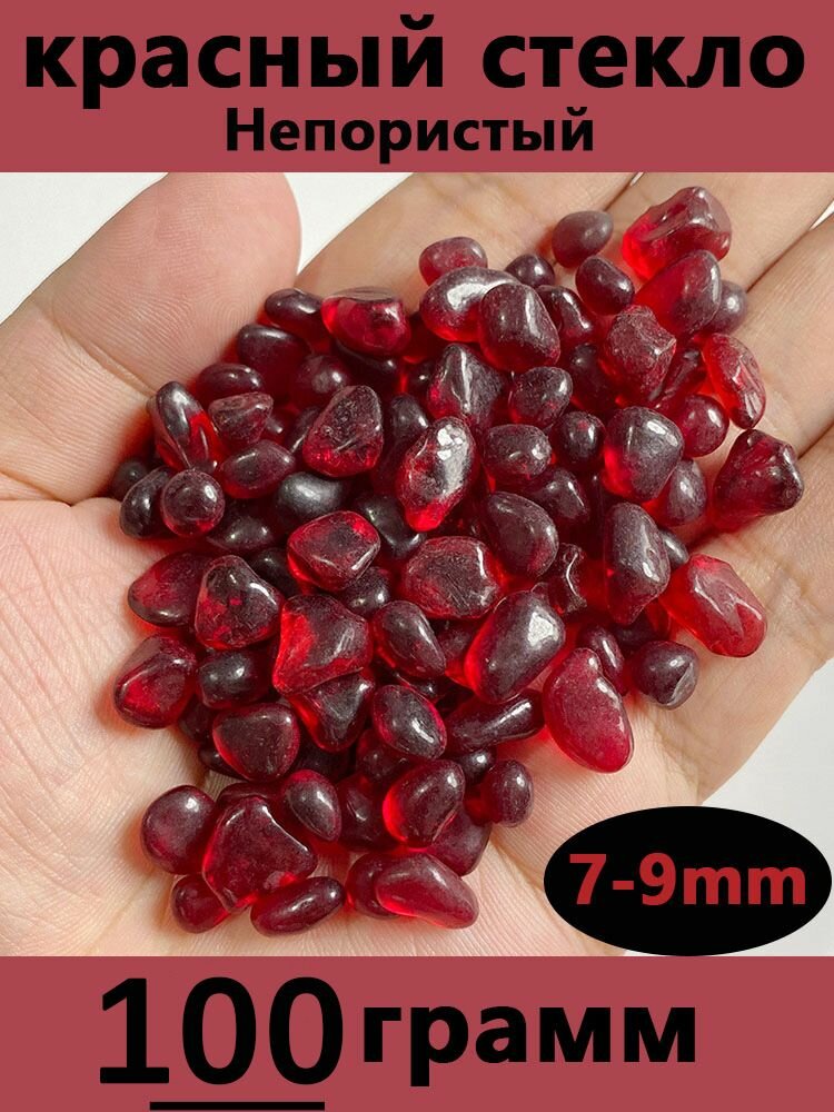 Камень красный стекло, камня гравийные,7-9 мм, 100 грамм