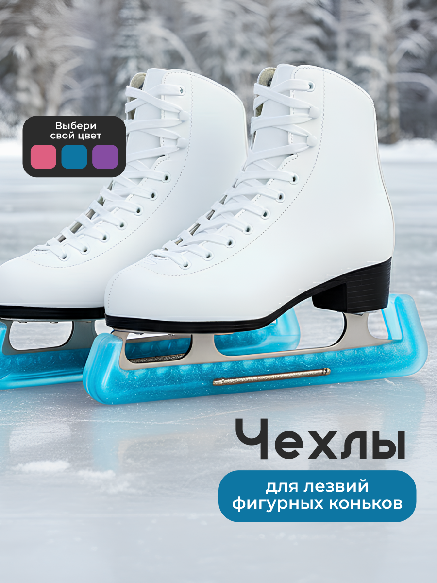 Чехлы на фигурные коньки для лезвий универсальные Shark Fit, синие