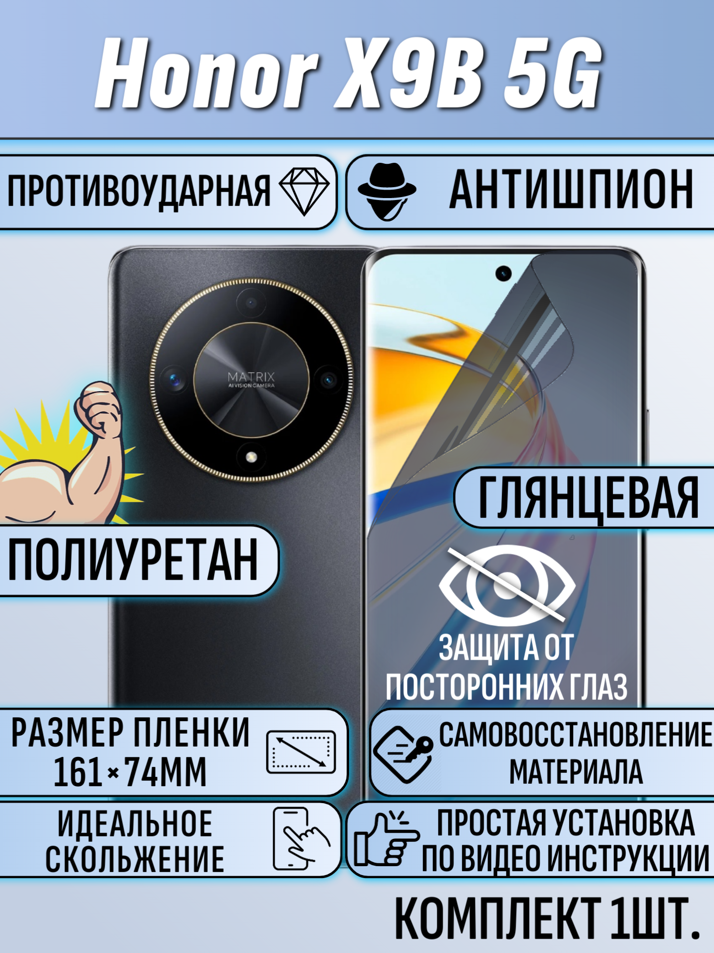 Гидрогелевая пленка для Honor X9b 5G антишпион защитная глянцевая на весь экран 1 шт