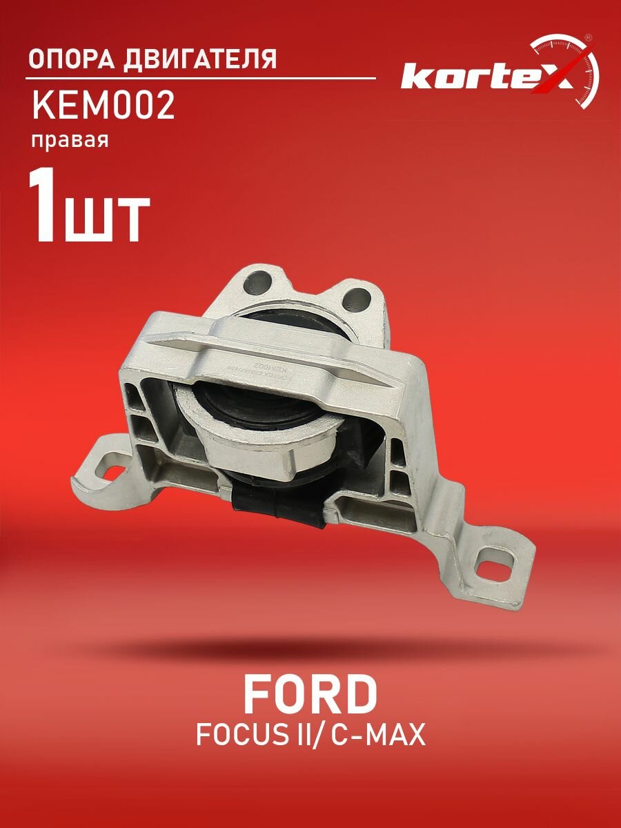 Опора двигателя / КПП (правая передняя) Ford Форд C-Max Focus Фокус Volvo Вольво C30 S40 V50 3772601 1811464 1306038 1677276 31401701 31316449