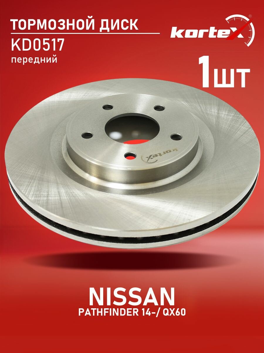 Диск тормозной передний для NISSAN PATHFINDER 4,5 / MURANO Ниссан14- / Мурано 1,2,3 QX60 12- вентилируемый