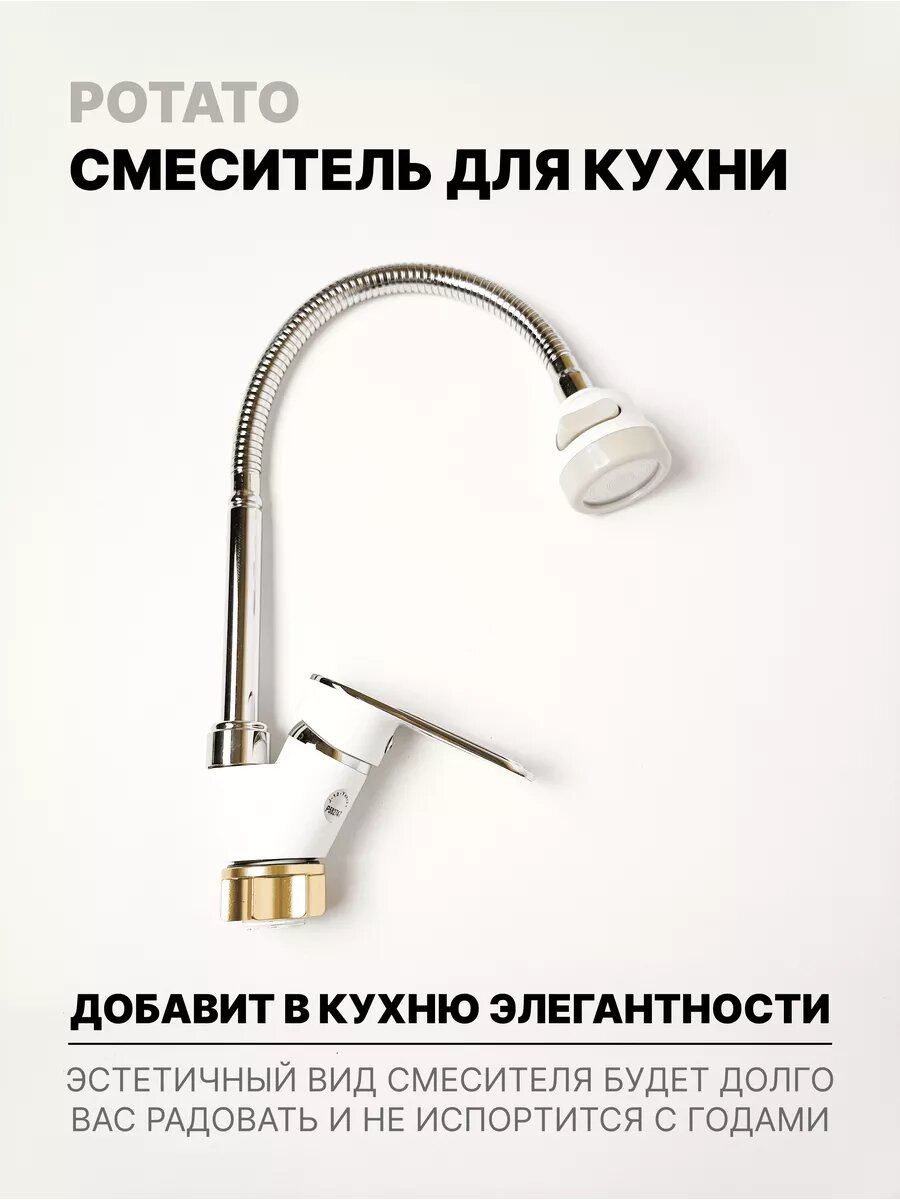Смеситель на кухню с гибким изливом Potato, белый