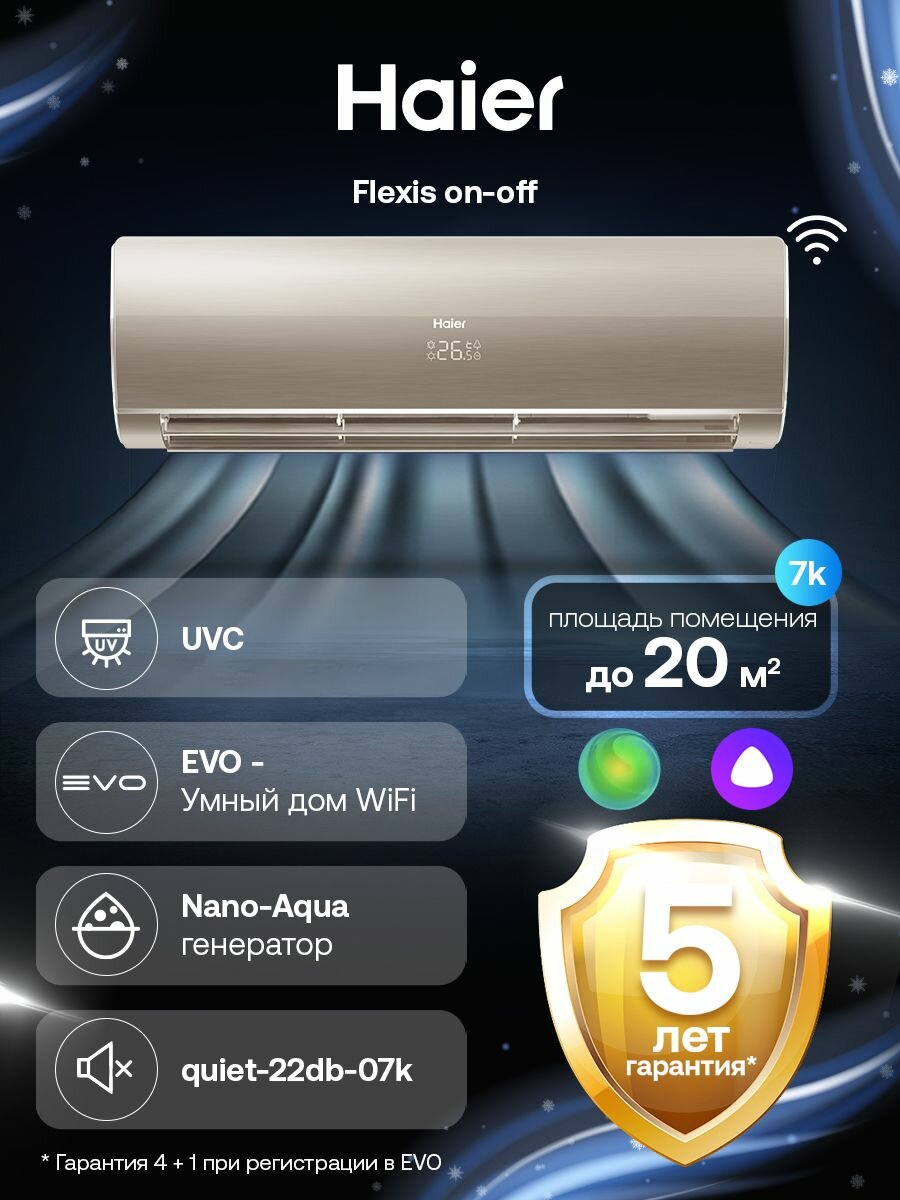 Кондиционер сплит-система Haier Flexis On-Off до 20 кв. м, 7k, gold