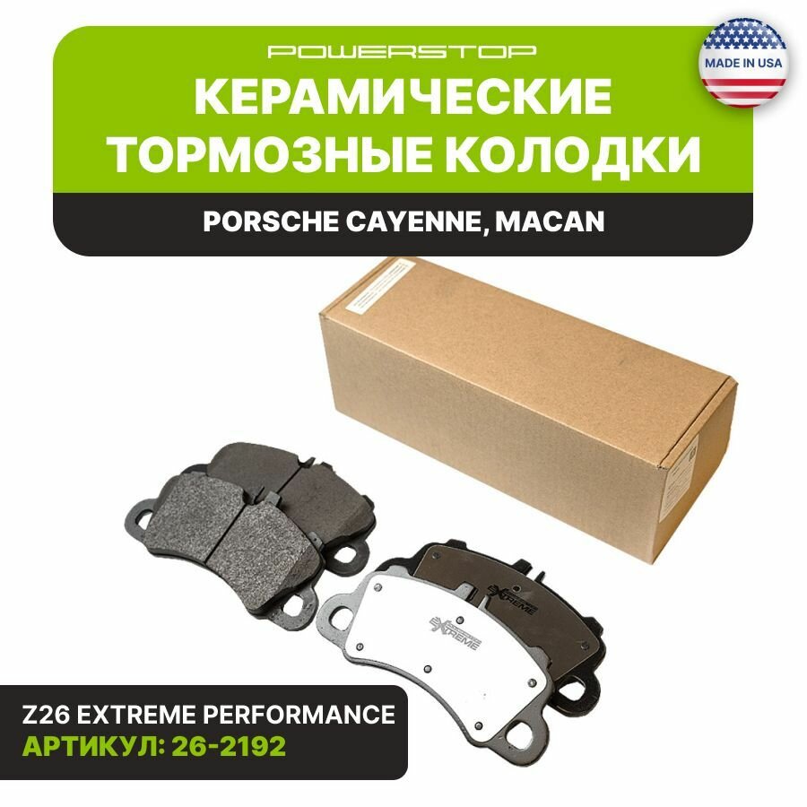 Передние тормозные колодки PORSCHE CAYENNE/MACAN Extreme Street Performance Z26-2192