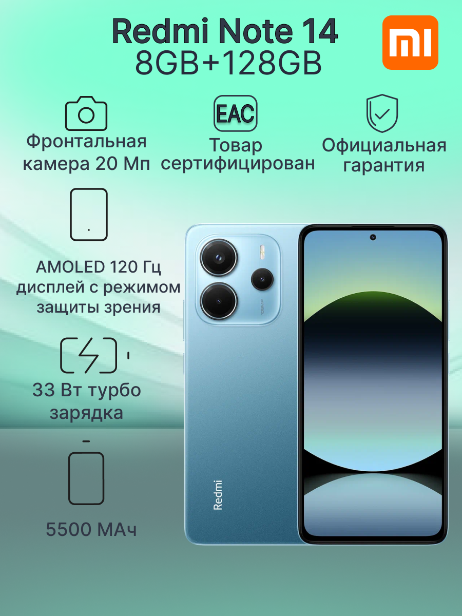Смартфон Xiaomi Redmi Note 14 8GB+128GB Ocean Blue Ростест 61634