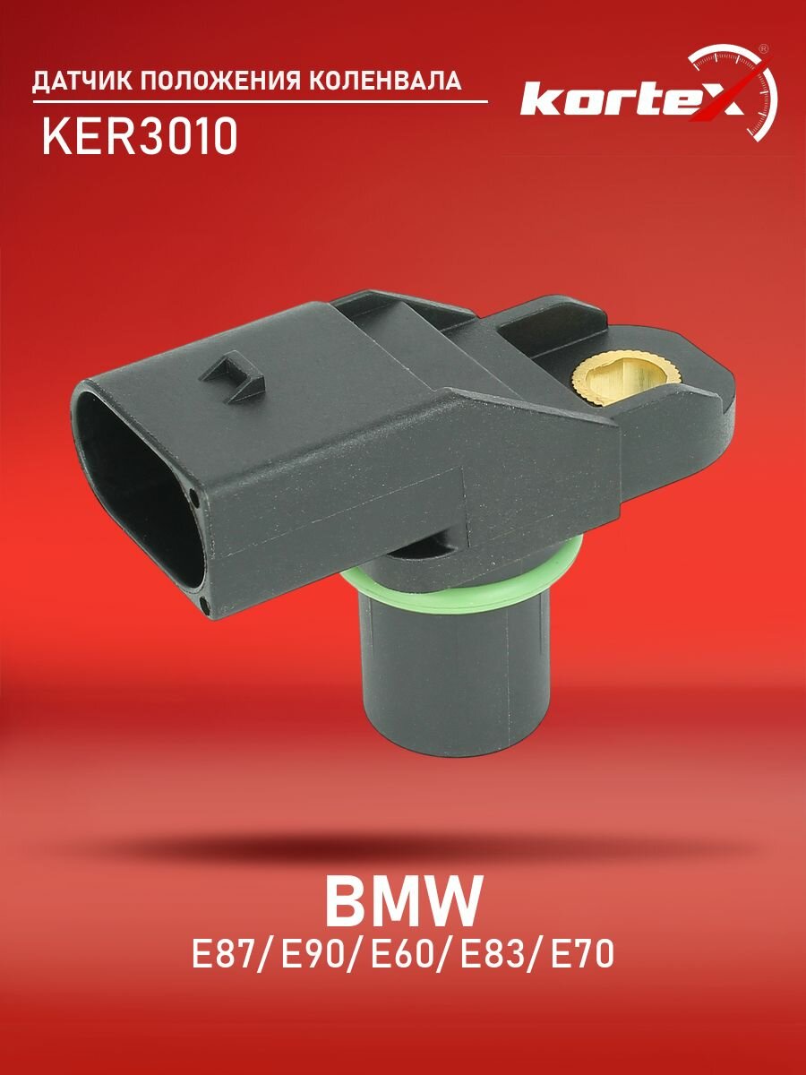 Датчик положения коленвала BMW E87 / E90 / E60 / E83 / E70