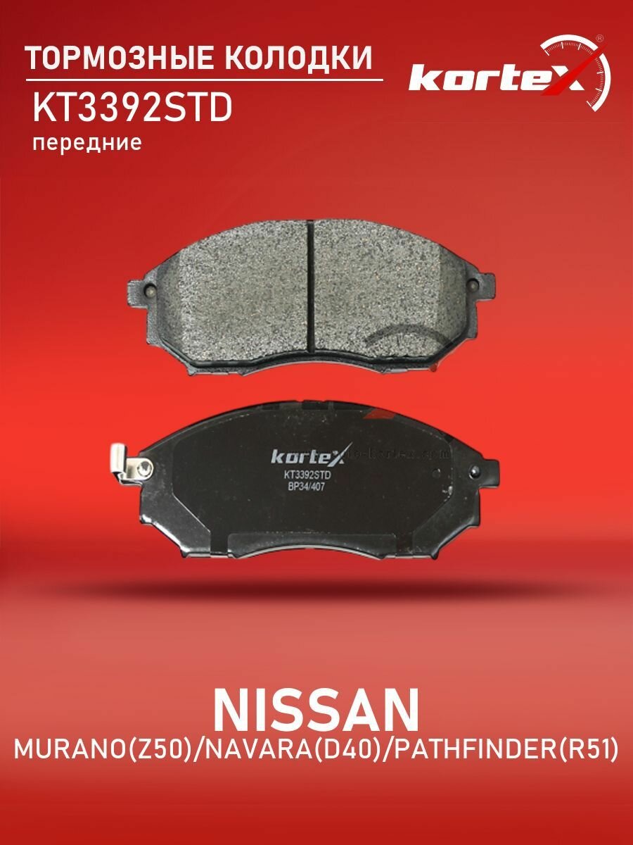 Колодки тормозные для NISSAN MURANO (Z50) / NAVARA (D40) / PATHFINDER (R51) перед. к-т