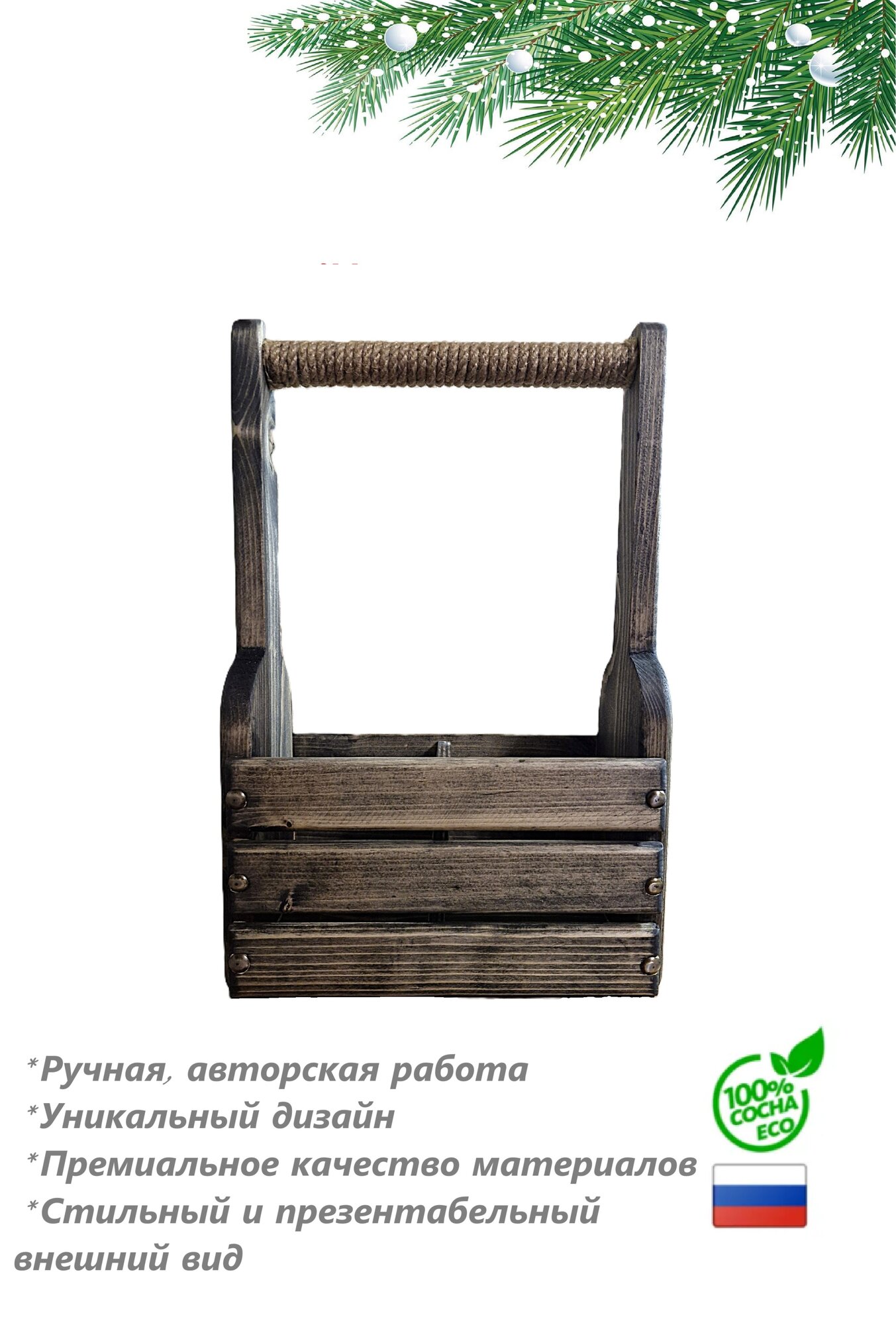 Ящик для бутылок деревянный, декоративный, для хранения и переноски.